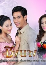 Ching Nang (2012) - MyDramaList