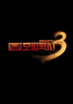Taxi Driver Season 3 Full Cast & Crew - MyDramaList
