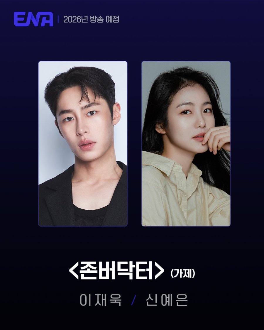 Lee Jae Wook and Shin Ye Eun are pairing up for the new K-drama 'The ...