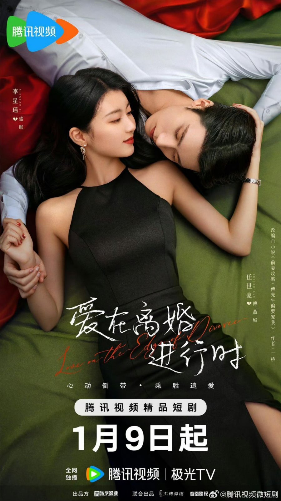 Love in the Edge of Divorce Review (Chinese Drama 2025) | loversdiary ...