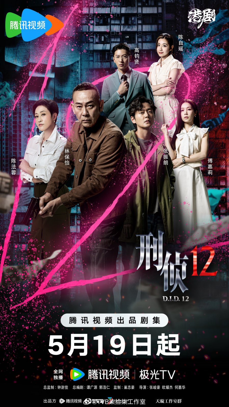 D.I.D. 12 Review (Hong Kong Drama 2025) | final_flash - MyDramaList