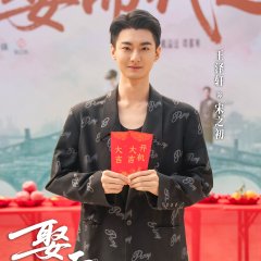 Qu Er Dai Zhi - MyDramaList