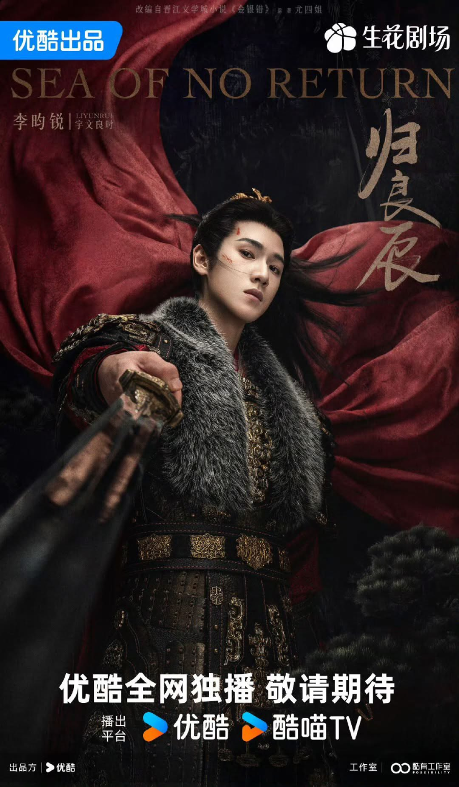 Li Yun Rui and Liu Xie Ning cast in 'Sea of No Return'; filming begins ...
