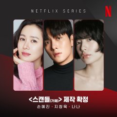 Scandal (2026) - MyDramaList