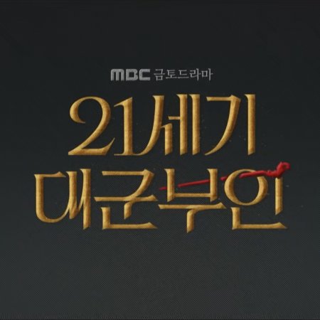Perfect Crown Photos - MyDramaList
