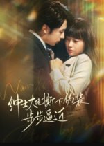 Shen Shi Da Lao Si Xia Wei Zhuang Bu Bu Bi Jin - MyDramaList