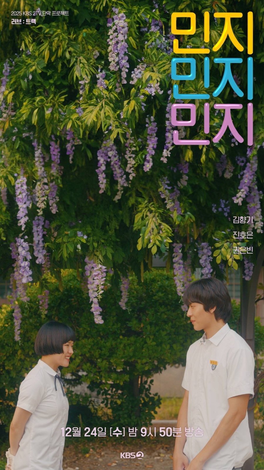 Love Track: Minji Minji Minji (2025) - Episodes - MyDramaList