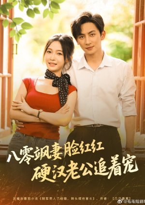 Ba Ling Sa Qi Lian Hong Hong Ying Han Lao Gong Zhui Zhe Chong (2025) - MyDramaList