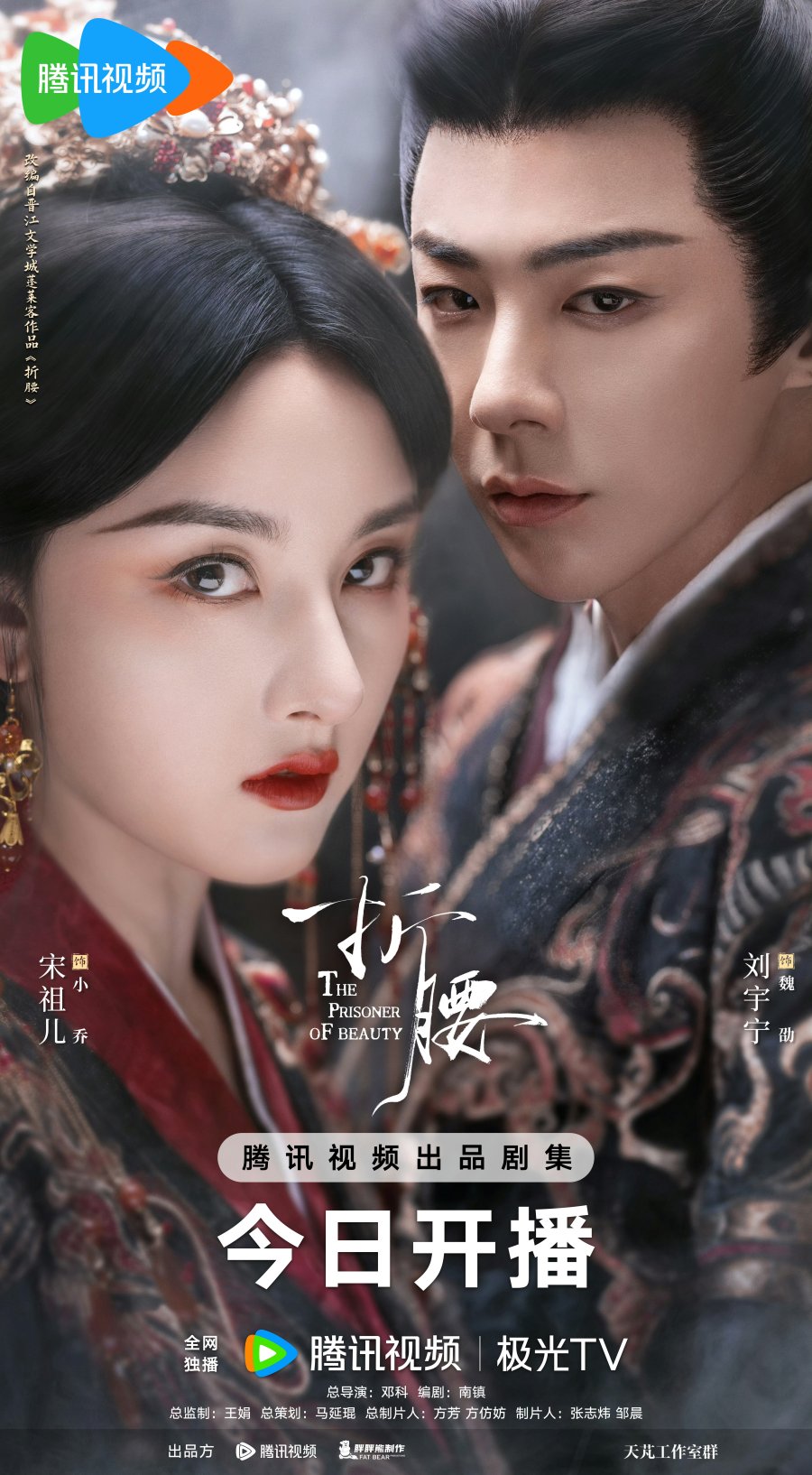 The Prisoner of Beauty Review (Chinese Drama 2025) | Moonly - MyDramaList
