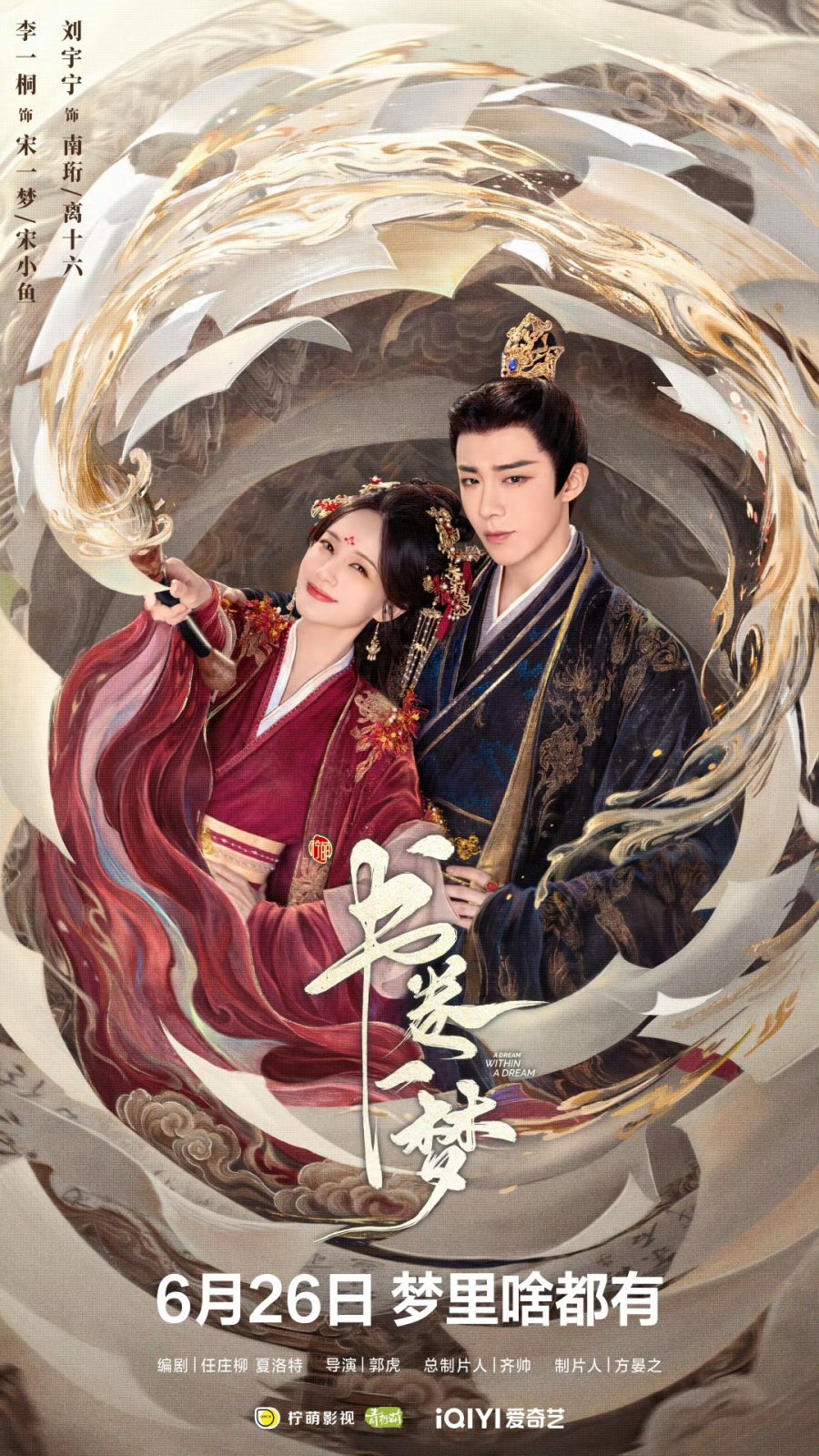 A Dream within a Dream Review (Chinese Drama 2025) | Moonly - MyDramaList