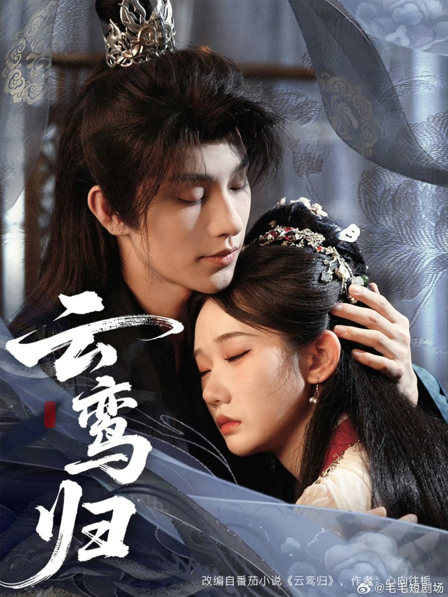 Yun Luan Gui (2025) - Episodes - MyDramaList