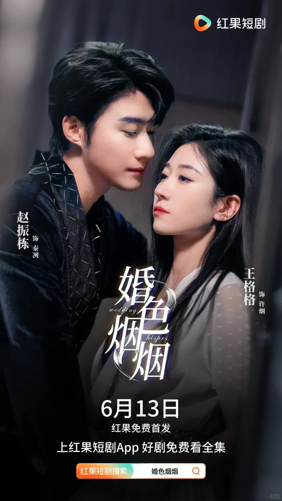 Wedding Whispers Review (Chinese Drama 2025) | Pink - MyDramaList