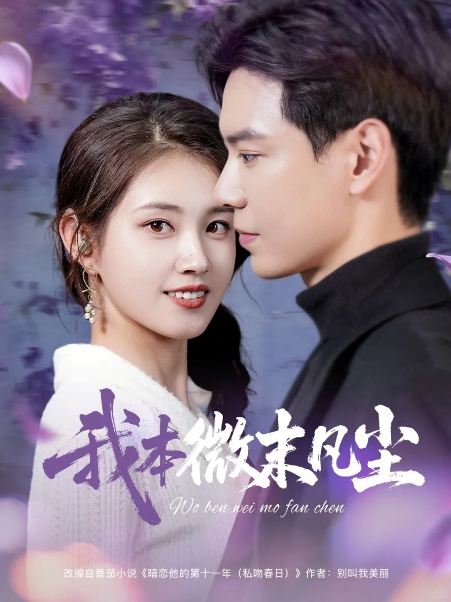 Wo Ben Wei Mo Fan Chen Review (Chinese Drama 2025) | emberzmars - MyDramaList