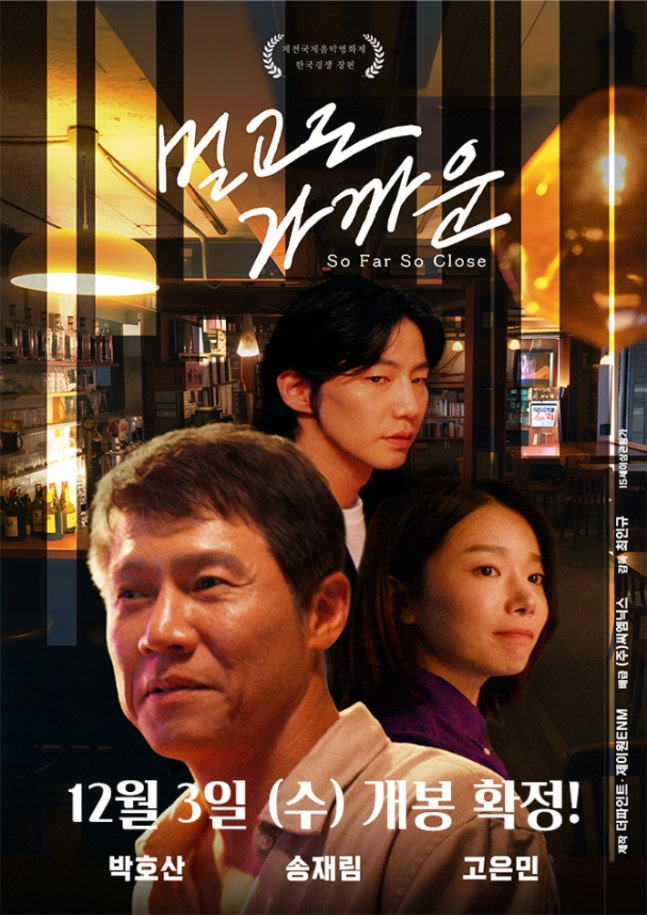 'So Far So Close', starring late Song Jae Rim, confirms premiere - MyDramaList News