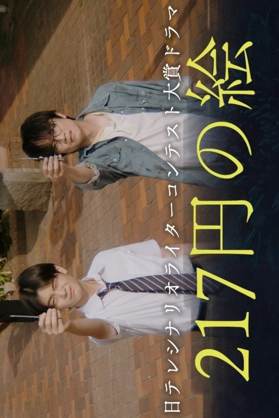 217 Yen no E (2025) - MyDramaList