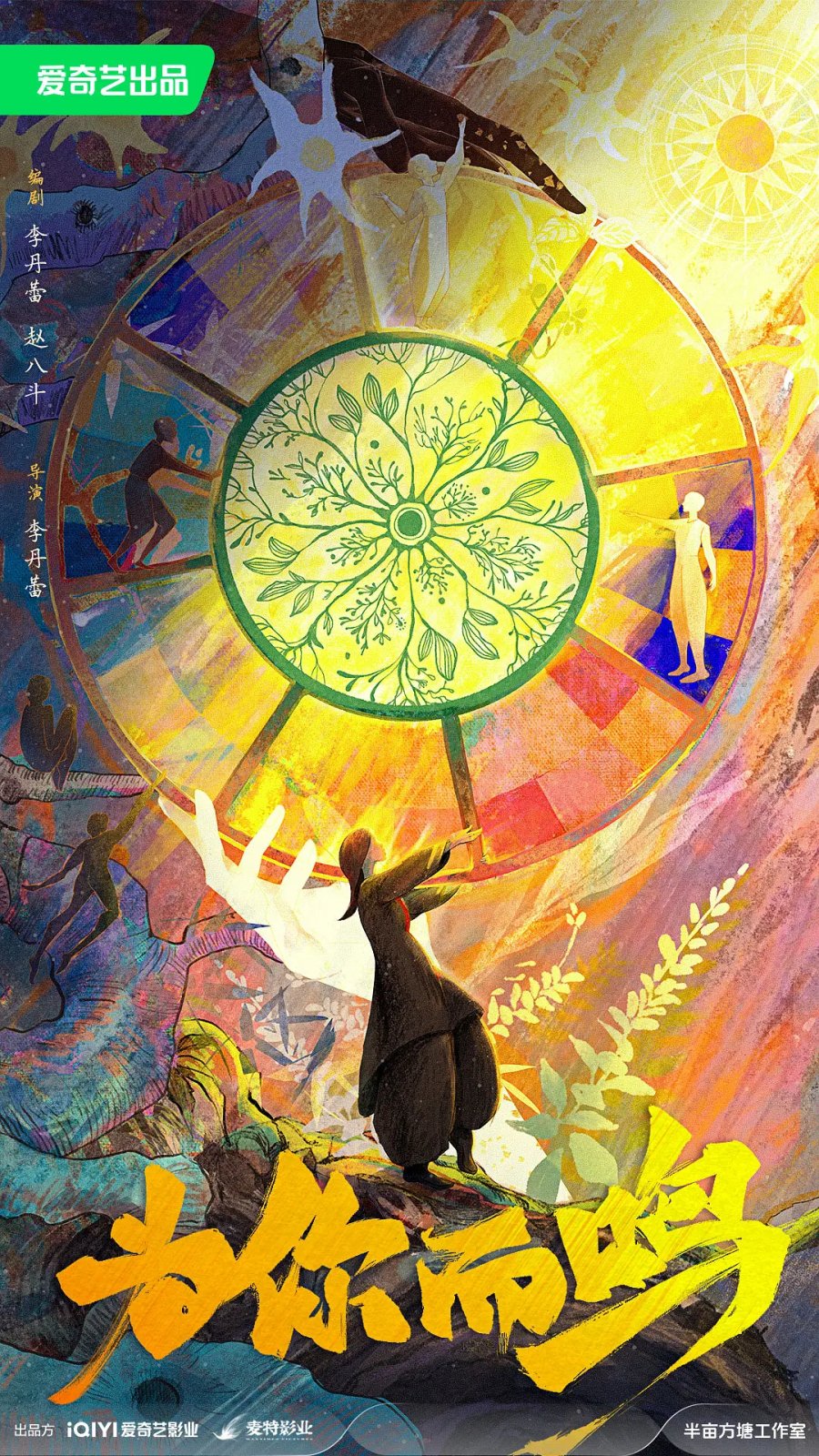 Ting Jian Ni De Hui Sheng (0000) - MyDramaList