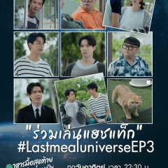 Last Meal Universe 2025 Mydramalist