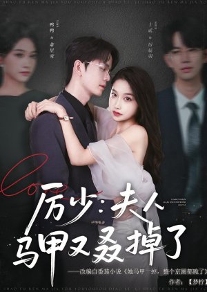 Li Shao: Fu Ren Ma Jia You Ruo Diao Le (2025) - MyDramaList