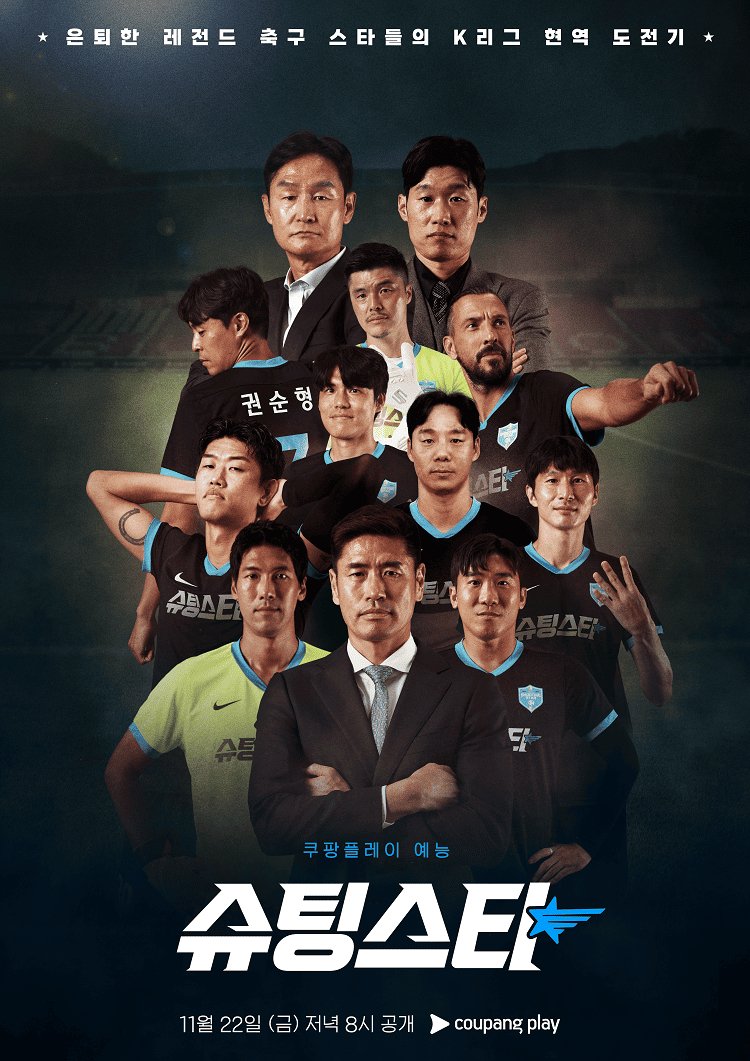 Shooting Star (2024) Full Cast & Crew - MyDramaList