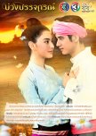 Plerng Naree (2016) - MyDramaList