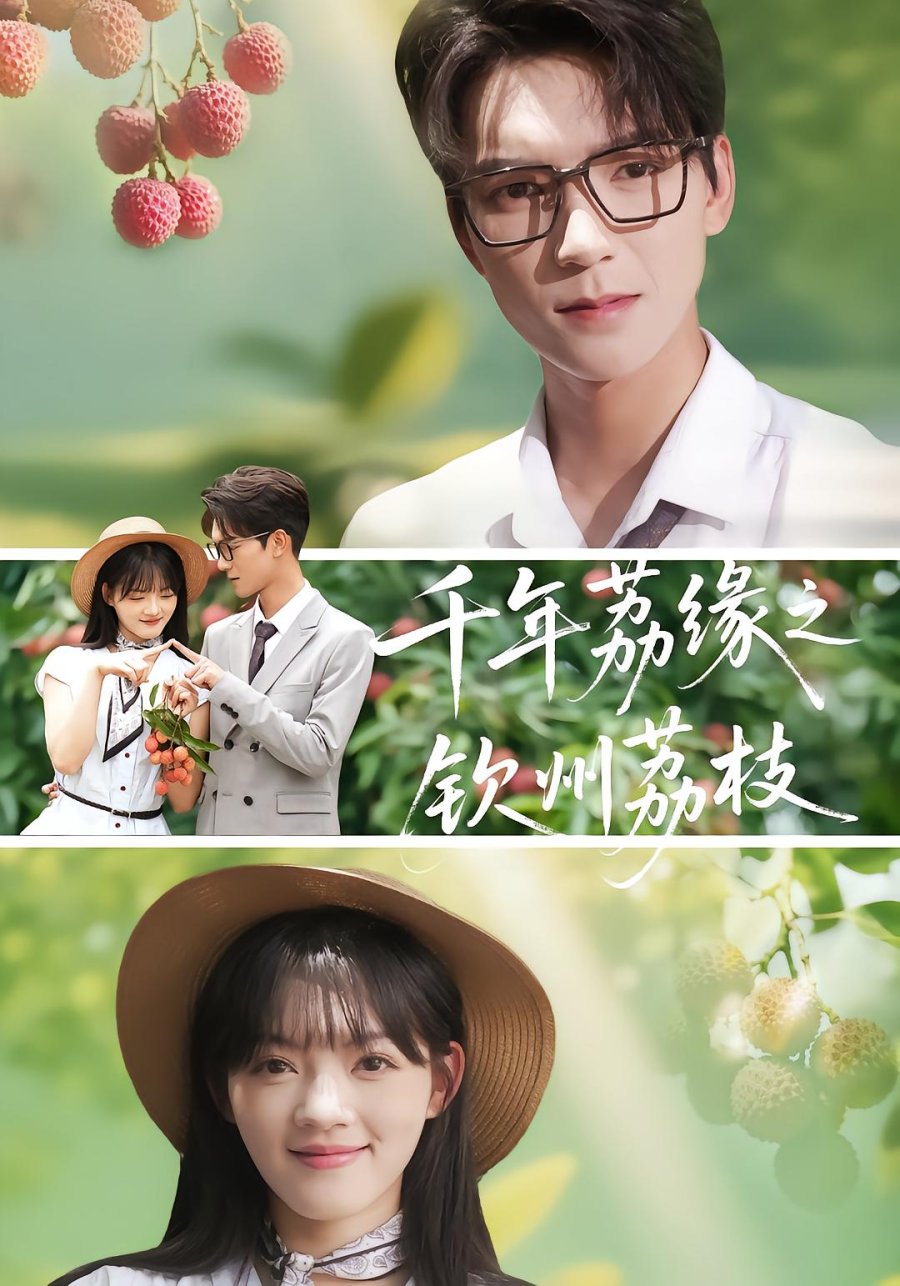 Qian Nian Li Yuan Zhi Qin Zhou Li Zhi (2025) Full Cast & Crew - MyDramaList