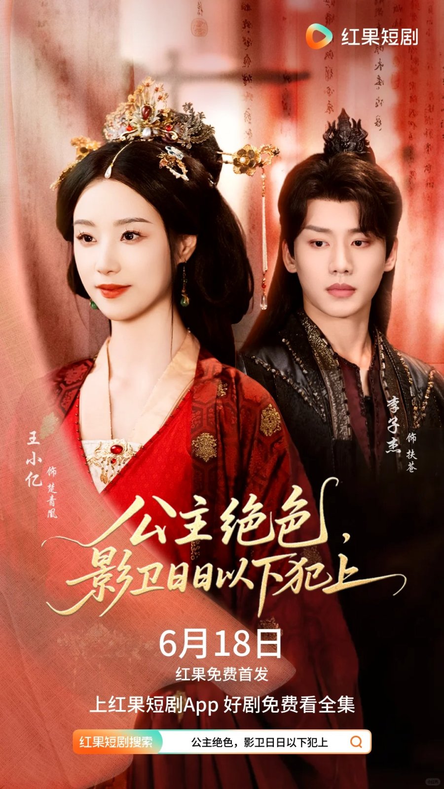 Gong Zhu Jue Se, Ying Wei Ri Ri Yi Xia Fan Shang Review (Chinese Drama 2025) | NIDHIROY ...