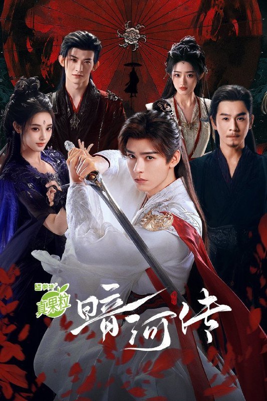 Blood River Review (Chinese Drama 2025) | Dimple101 - MyDramaList