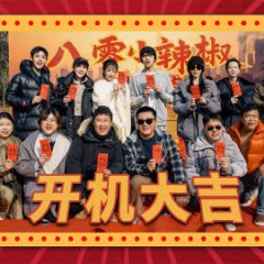 Ba Ling Xiao La Jiao - MyDramaList