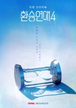 EXchange Season 4 - MyDramaList