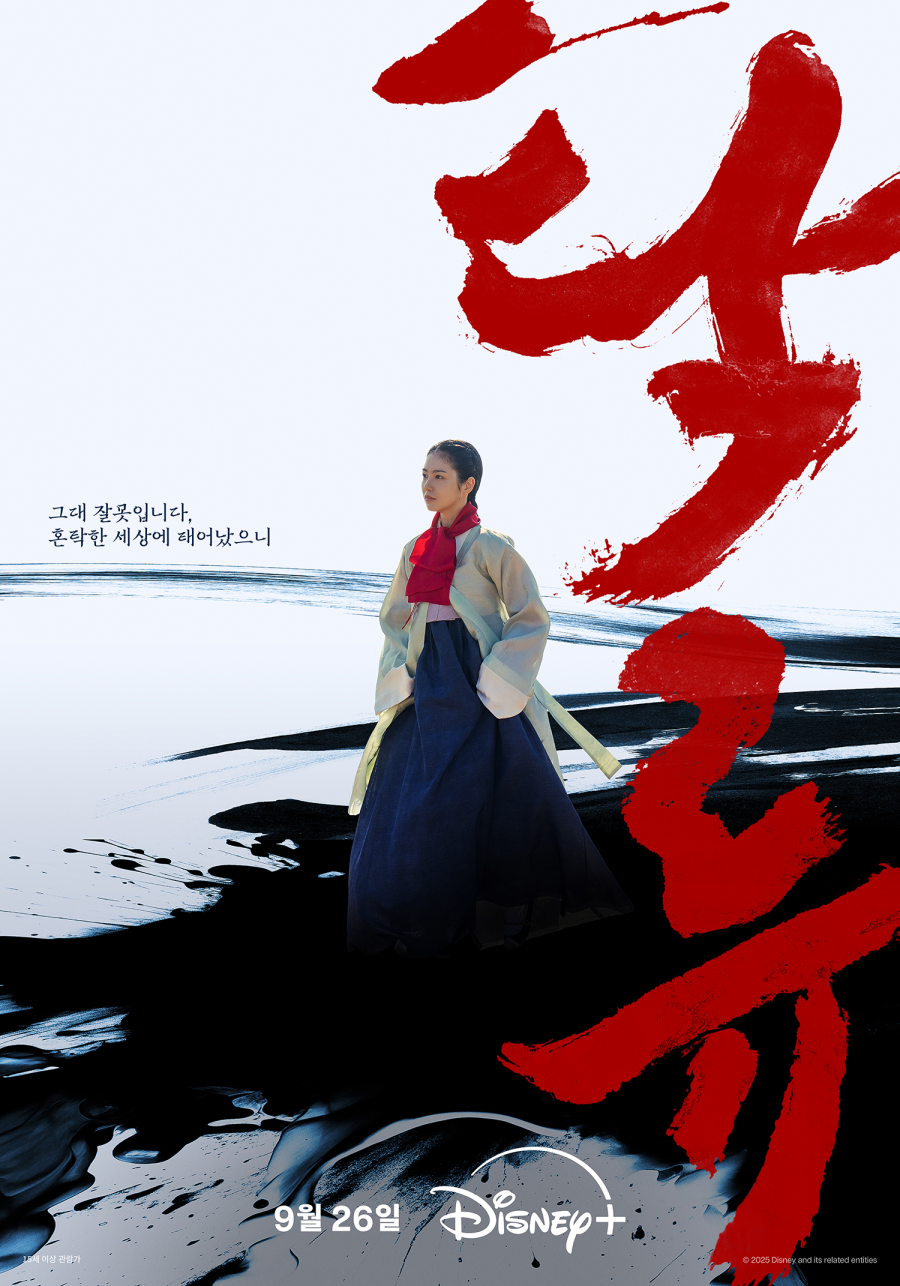 Ro Woon, Shin Ye Eun, Park Seo Ham's Disney+ K-drama 'The Murky Stream ...