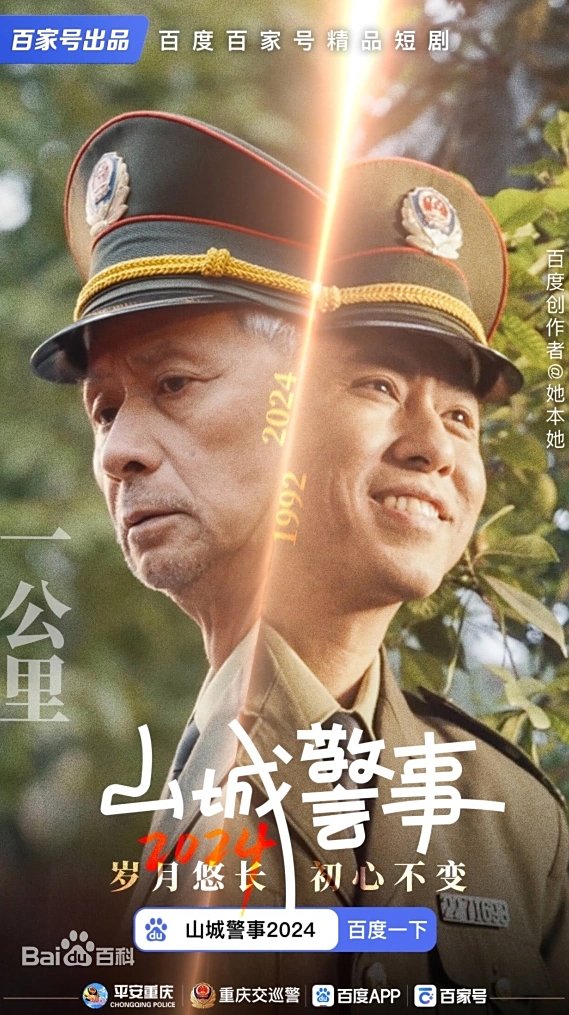 Shan Cheng Jing Shi 2024 - MyDramaList