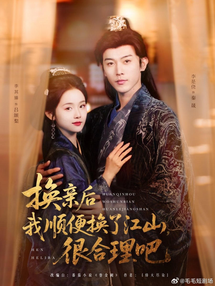 Huan Qin Hou Wo Shun Bian Huan Le Jiang Shan, Hen He Li Ba (2025) - Episodes - MyDramaList