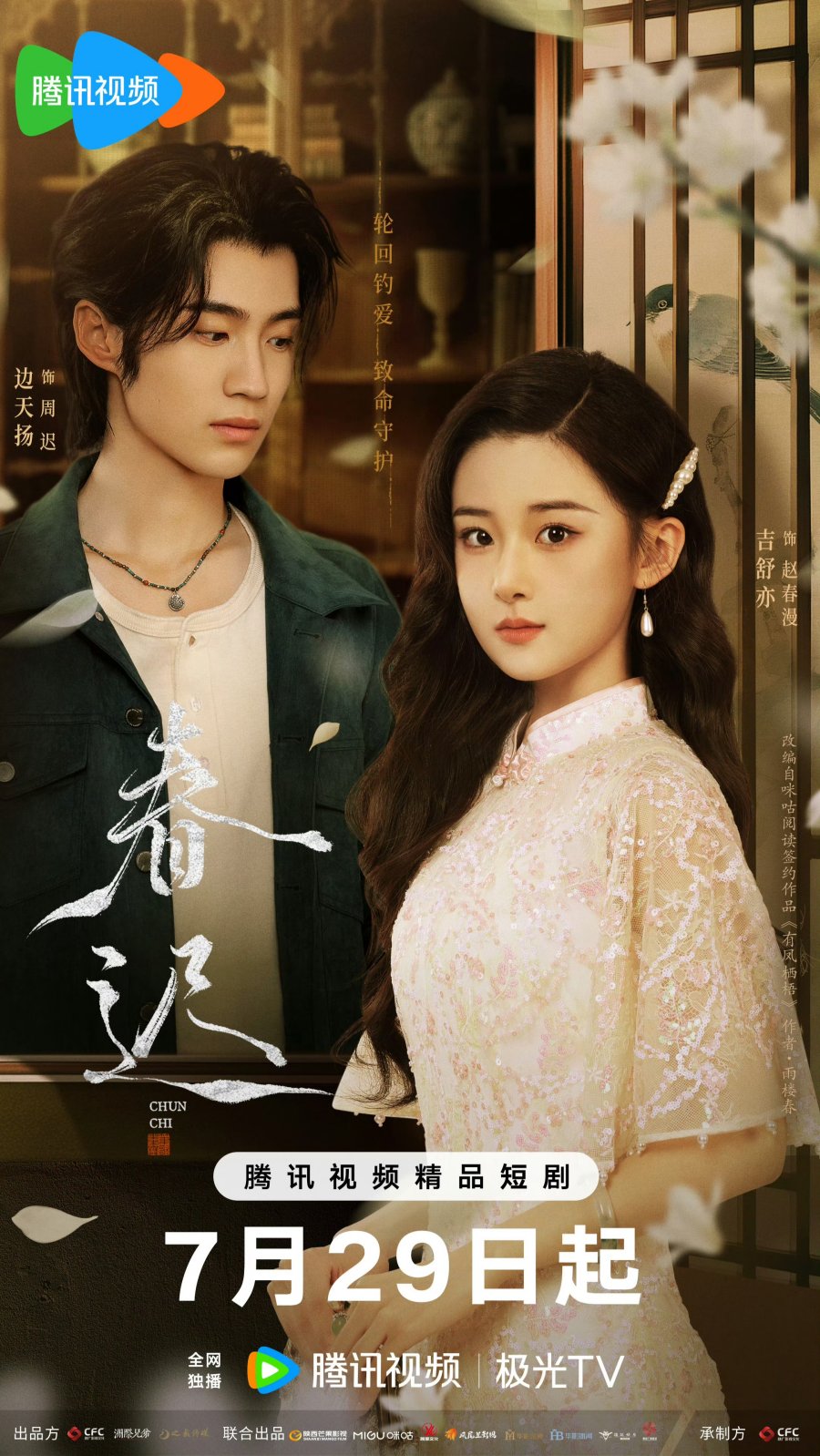 Spring Rewritten Review (Chinese Drama 2025) | Azet - MyDramaList