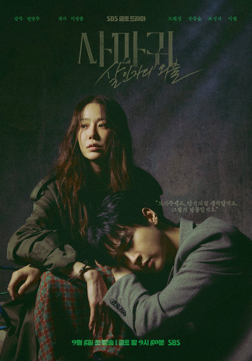 Queen Mantis Review (Korean Drama 2025) | conan - MyDramaList