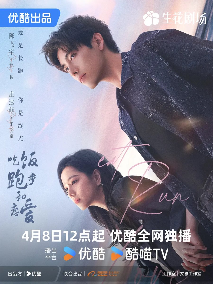 Eat Run Love Review (Chinese Drama 2025) | jjkll - MyDramaList