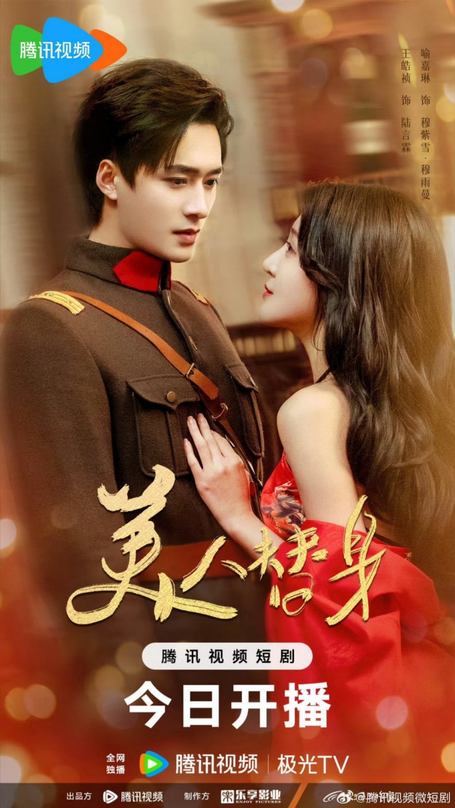 Her Perfect Replacement Review (Chinese Drama 2025) | Undead_AEM_Bug ...