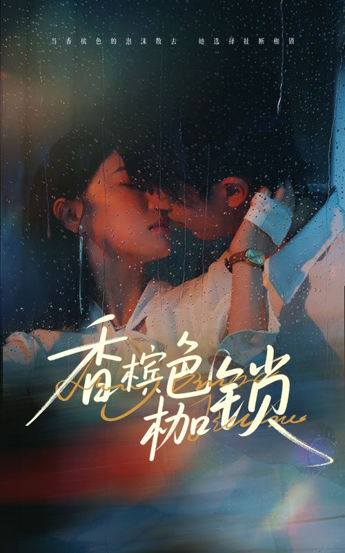 Xiang Bin Se Jia Suo (2025) - MyDramaList
