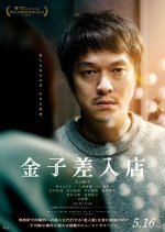 Kaneko's Commissary - MyDramaList