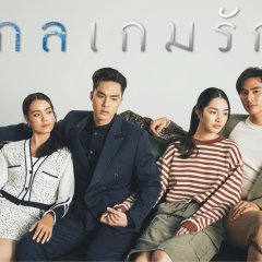 Kon Game Rak - MyDramaList