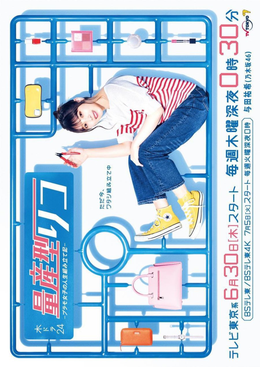 Ryosangata Riko: Puramo Joshi no Jinsei Kumitate Ki Photos - MyDramaList