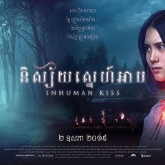 Inhuman Kiss (2019) - MyDramaList