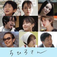 Call Me Chihiro 2023 Mydramalist