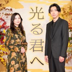 Hikaru Kimi e (2024) - MyDramaList