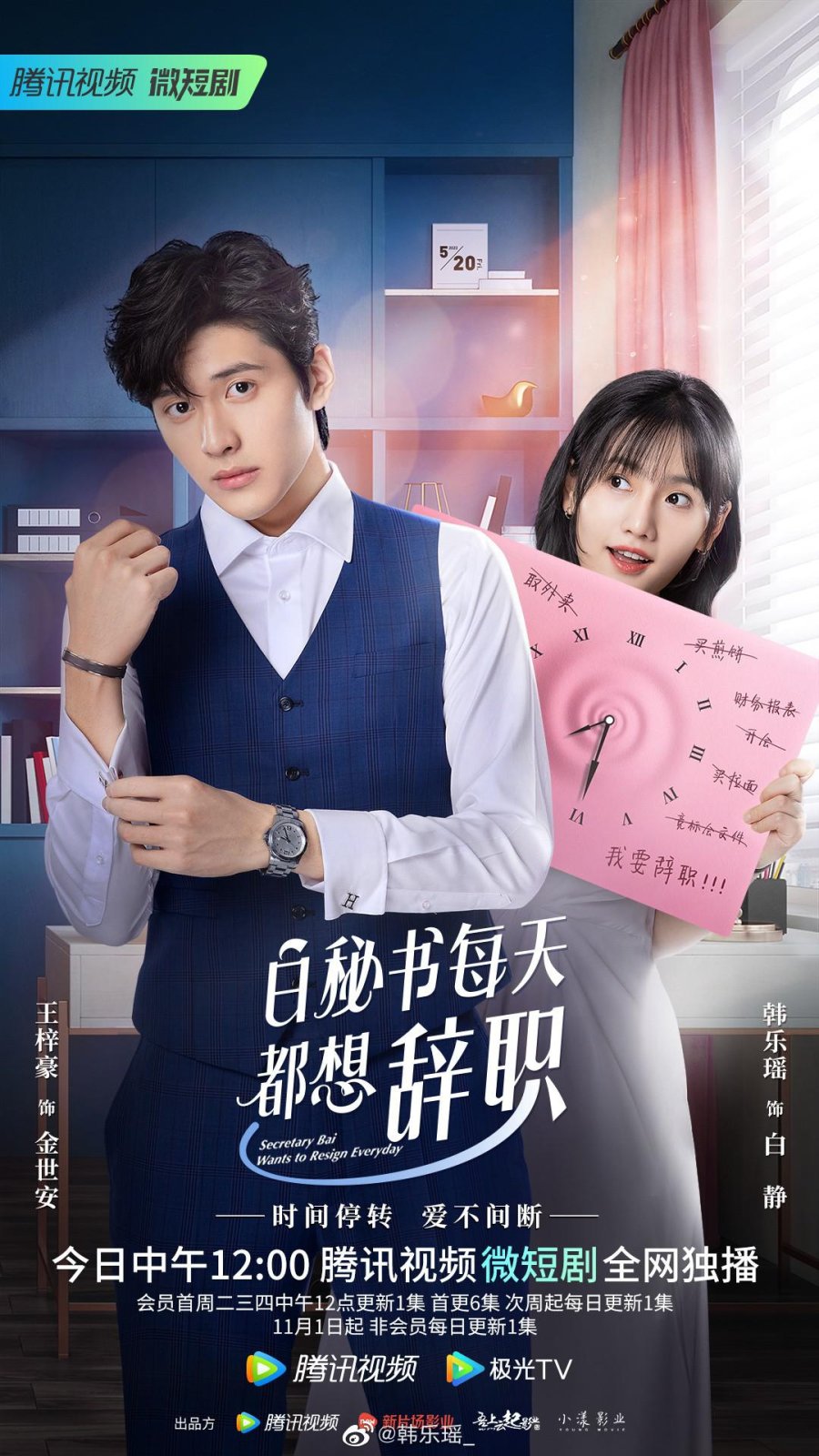 Secretary Bai Wants To Resign Everyday Review Chinese Drama 2022 4861