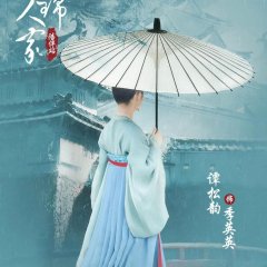 Shu Jin Ren Jia - MyDramaList