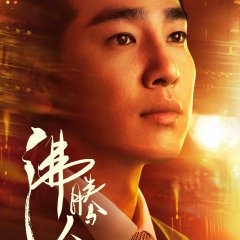 Fei Teng Ren Sheng (2022) - MyDramaList