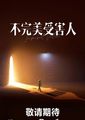 Imperfect Victim (2023) - MyDramaList