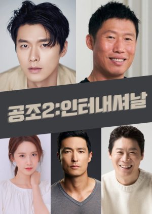 Confidential Assignment 2: International - Full Cast & Crew - MyDramaList
