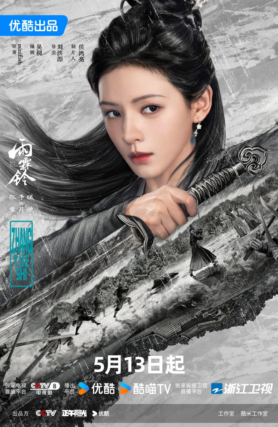 Yang Yang, Zhang Ruo Nan's Chinese wuxia drama 'Zhan Zhao Adventures ...