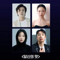 Tastefully Yours (2025) - MyDramaList